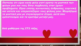ΧΡΥΣΑ ΚΟΚΟΡΙΚΟΥ-ΣΤ2-ΑΓΑΠΩ ΤΟΝ ΕΑΥΤΟ ΜΟΥ ΚΑΙ ΤΟΥΣ ΑΛΛΟΥΣ | PDF