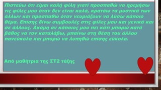 ΧΡΥΣΑ ΚΟΚΟΡΙΚΟΥ-ΣΤ2-ΑΓΑΠΩ ΤΟΝ ΕΑΥΤΟ ΜΟΥ ΚΑΙ ΤΟΥΣ ΑΛΛΟΥΣ | PDF