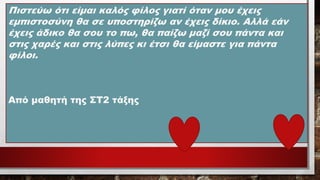 ΧΡΥΣΑ ΚΟΚΟΡΙΚΟΥ-ΣΤ2-ΑΓΑΠΩ ΤΟΝ ΕΑΥΤΟ ΜΟΥ ΚΑΙ ΤΟΥΣ ΑΛΛΟΥΣ | PDF