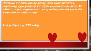 ΧΡΥΣΑ ΚΟΚΟΡΙΚΟΥ-ΣΤ2-ΑΓΑΠΩ ΤΟΝ ΕΑΥΤΟ ΜΟΥ ΚΑΙ ΤΟΥΣ ΑΛΛΟΥΣ | PDF