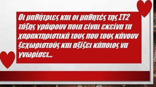 ΧΡΥΣΑ ΚΟΚΟΡΙΚΟΥ-ΣΤ2-ΑΓΑΠΩ ΤΟΝ ΕΑΥΤΟ ΜΟΥ ΚΑΙ ΤΟΥΣ ΑΛΛΟΥΣ | PDF