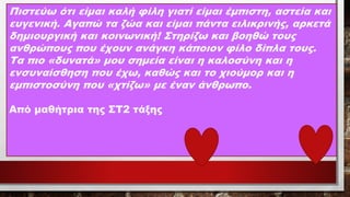 ΧΡΥΣΑ ΚΟΚΟΡΙΚΟΥ-ΣΤ2-ΑΓΑΠΩ ΤΟΝ ΕΑΥΤΟ ΜΟΥ ΚΑΙ ΤΟΥΣ ΑΛΛΟΥΣ | PDF