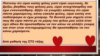 ΧΡΥΣΑ ΚΟΚΟΡΙΚΟΥ-ΣΤ2-ΑΓΑΠΩ ΤΟΝ ΕΑΥΤΟ ΜΟΥ ΚΑΙ ΤΟΥΣ ΑΛΛΟΥΣ | PDF