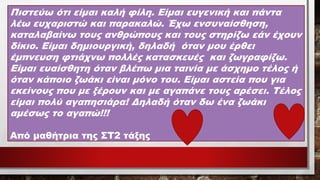 ΧΡΥΣΑ ΚΟΚΟΡΙΚΟΥ-ΣΤ2-ΑΓΑΠΩ ΤΟΝ ΕΑΥΤΟ ΜΟΥ ΚΑΙ ΤΟΥΣ ΑΛΛΟΥΣ | PDF