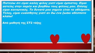ΧΡΥΣΑ ΚΟΚΟΡΙΚΟΥ-ΣΤ2-ΑΓΑΠΩ ΤΟΝ ΕΑΥΤΟ ΜΟΥ ΚΑΙ ΤΟΥΣ ΑΛΛΟΥΣ | PDF