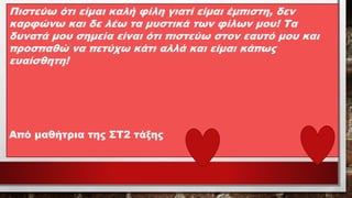 ΧΡΥΣΑ ΚΟΚΟΡΙΚΟΥ-ΣΤ2-ΑΓΑΠΩ ΤΟΝ ΕΑΥΤΟ ΜΟΥ ΚΑΙ ΤΟΥΣ ΑΛΛΟΥΣ | PDF