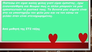 ΧΡΥΣΑ ΚΟΚΟΡΙΚΟΥ-ΣΤ2-ΑΓΑΠΩ ΤΟΝ ΕΑΥΤΟ ΜΟΥ ΚΑΙ ΤΟΥΣ ΑΛΛΟΥΣ | PDF