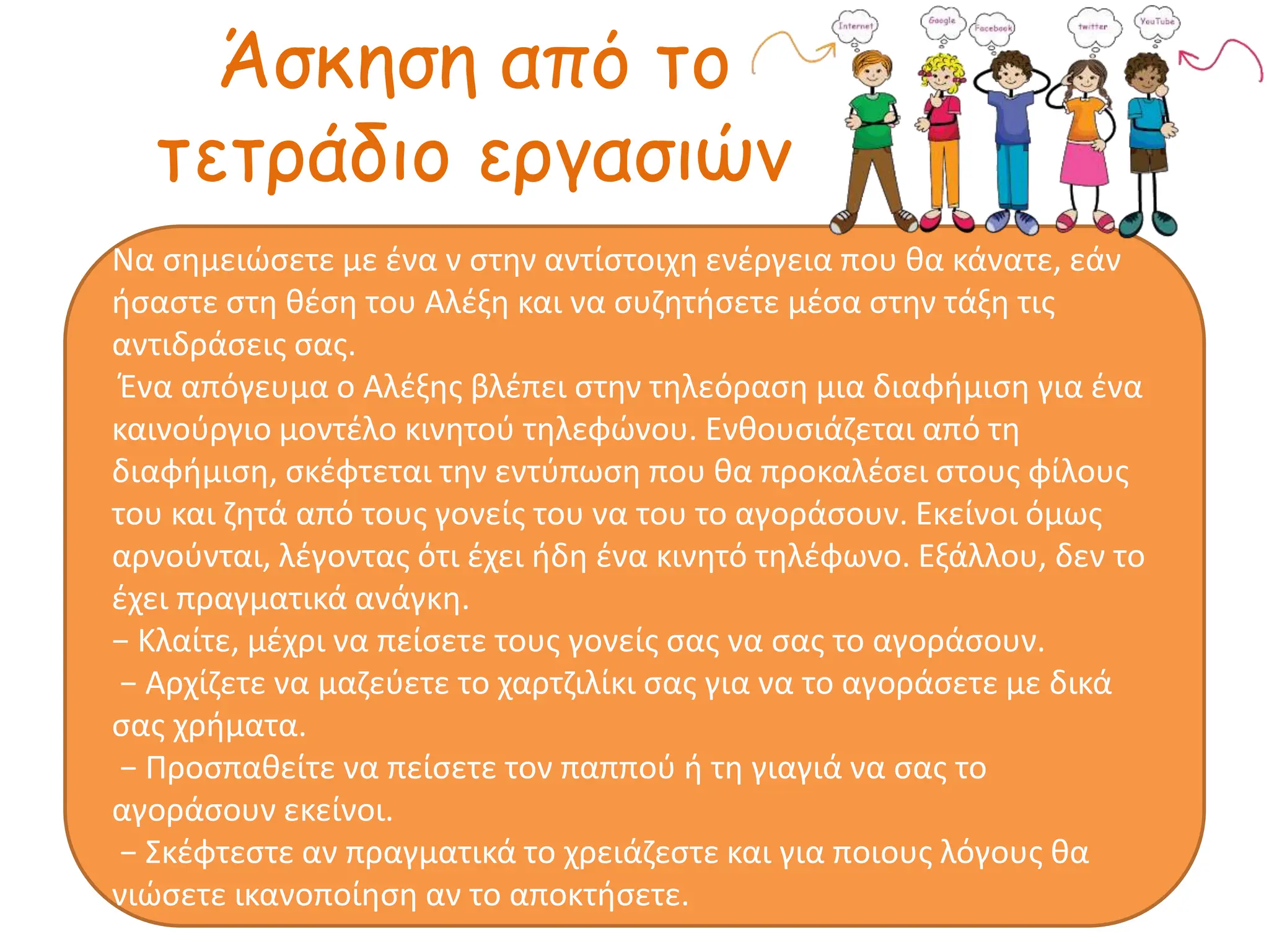 1.4Επικοινωνία και προβλήματα.pptx