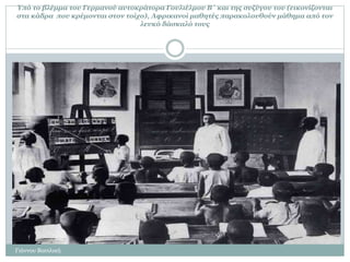 1. Αποικιοκρατία.pptx