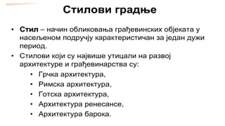 Znacaj i razvoj gradjevinarstva u istoriji | PPT