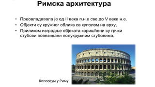 Znacaj i razvoj gradjevinarstva u istoriji | PPT