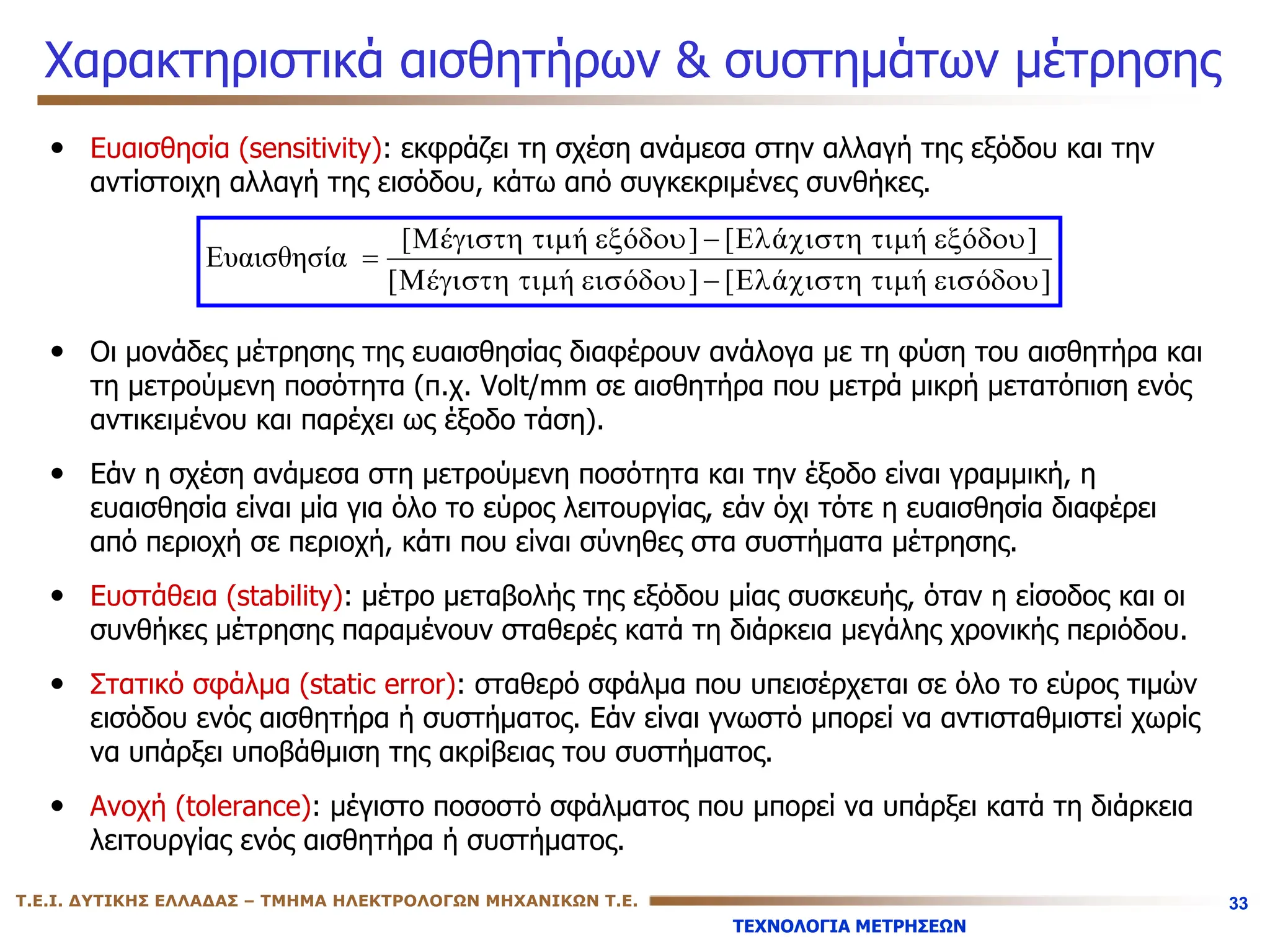 Ενοτητα 1.pdf piezoelectric texnologia metrisevn | PDF