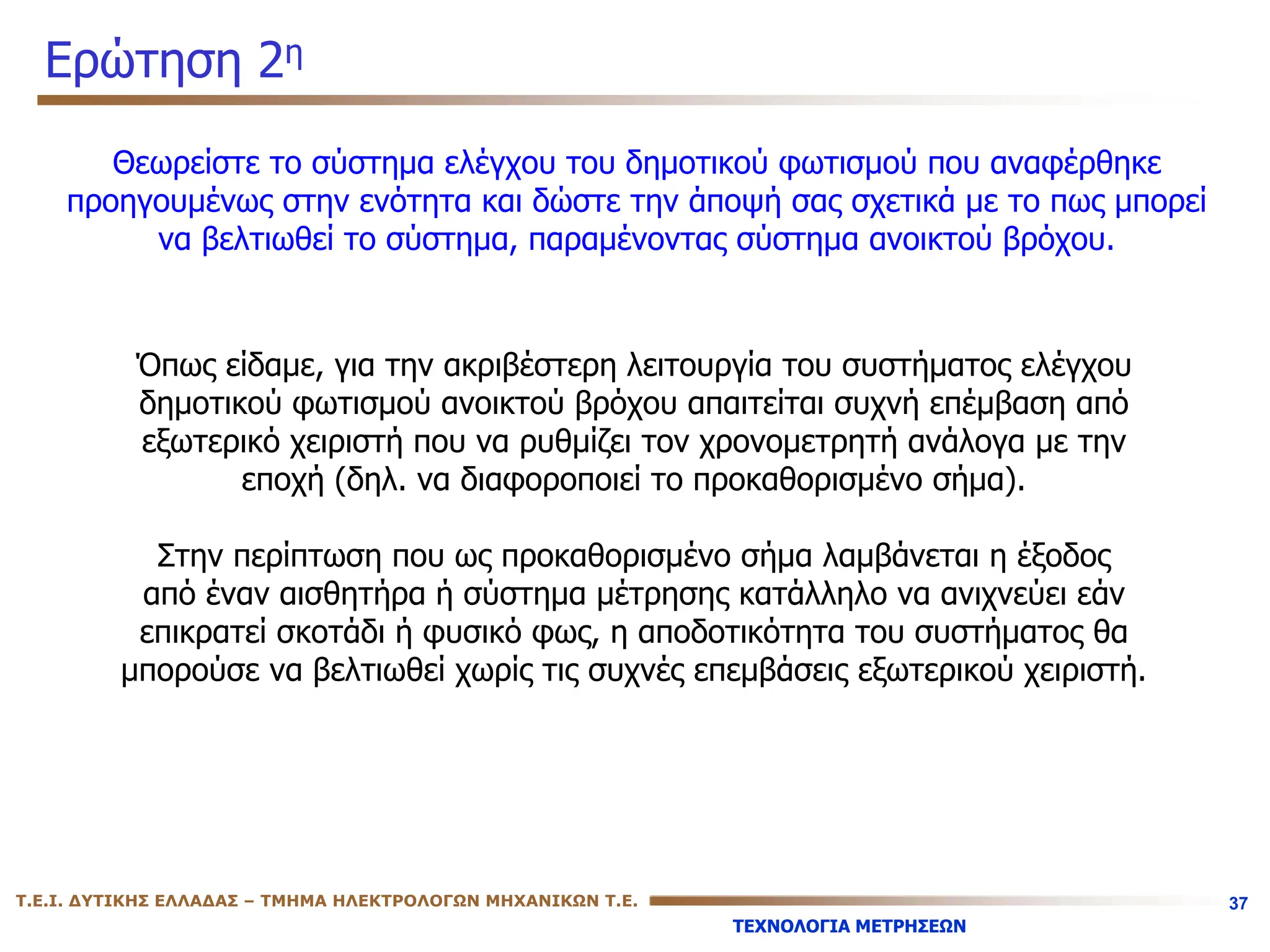 Ενοτητα 1.pdf piezoelectric texnologia metrisevn | PDF