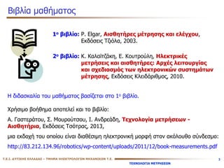 Ενοτητα 1.pdf piezoelectric texnologia metrisevn | PDF