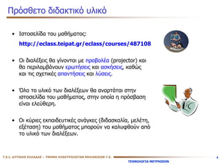 Ενοτητα 1.pdf piezoelectric texnologia metrisevn | PDF