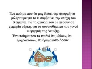 Ήρθε ο Χειμώνας(1).pdf