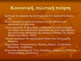 Η ποίηση και το έργο του Ποιητή Σαχτούρη | PPT