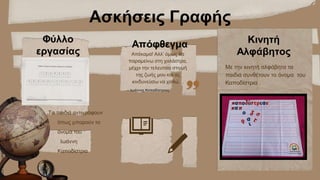 Εκπαιδευτικό Πρόγραμμα "Ιωάννης Καποδίστριας" | PPT