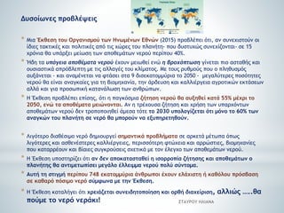 Λειψυδρία-Τρόποι εξοικονόμησης νερού.pptx