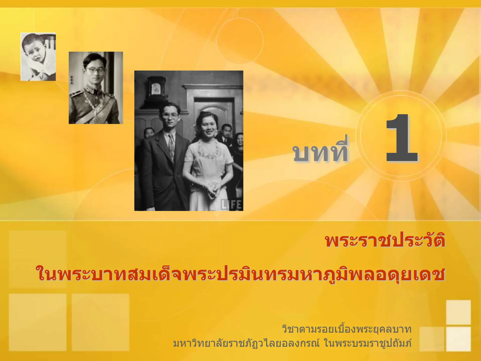 the King Rama IX of Thailand Chapter-1.ppt
