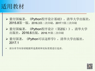 chapter 1 basic knowledge about python.ppt