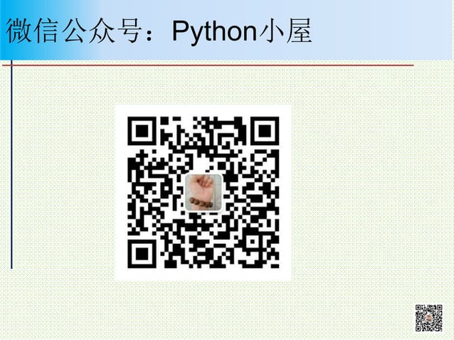chapter 1 basic knowledge about python.ppt