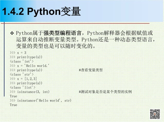 chapter 1 basic knowledge about python.ppt