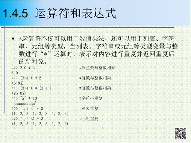 chapter 1 basic knowledge about python.ppt