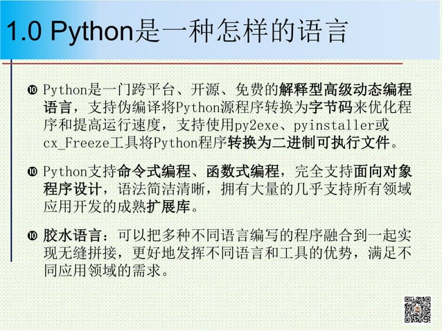chapter 1 basic knowledge about python.ppt