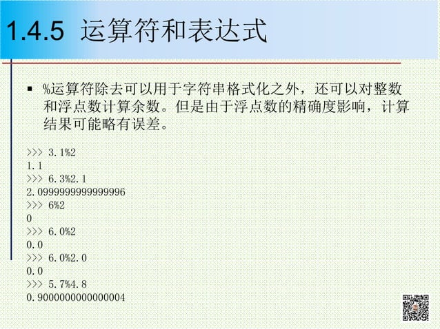 chapter 1 basic knowledge about python.ppt