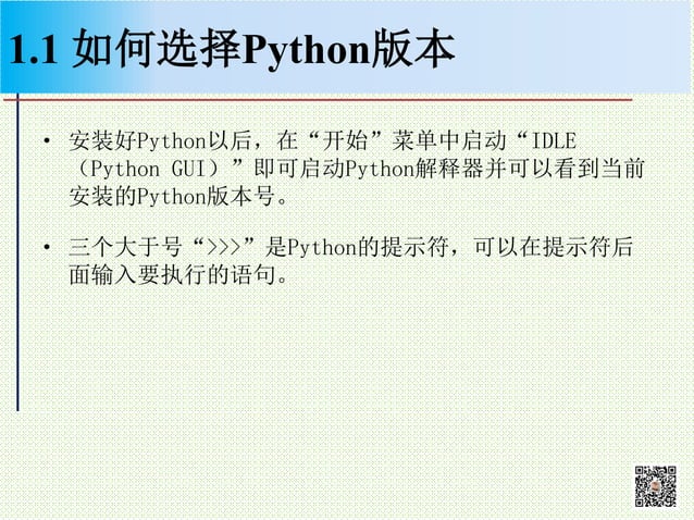 chapter 1 basic knowledge about python.ppt