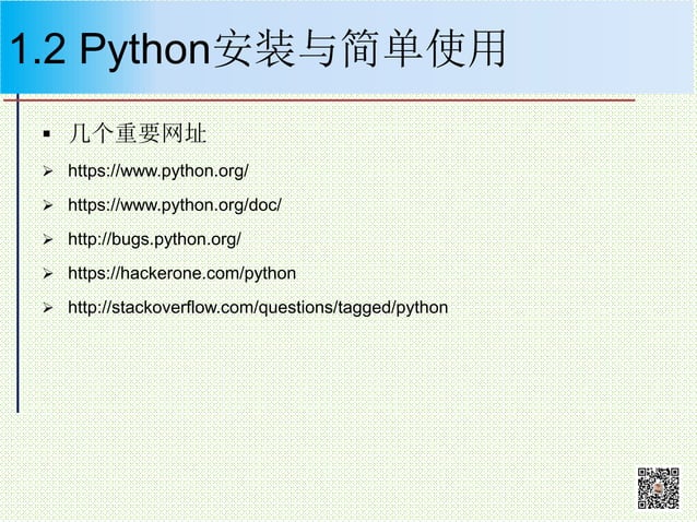 chapter 1 basic knowledge about python.ppt