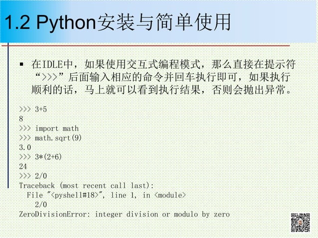 chapter 1 basic knowledge about python.ppt