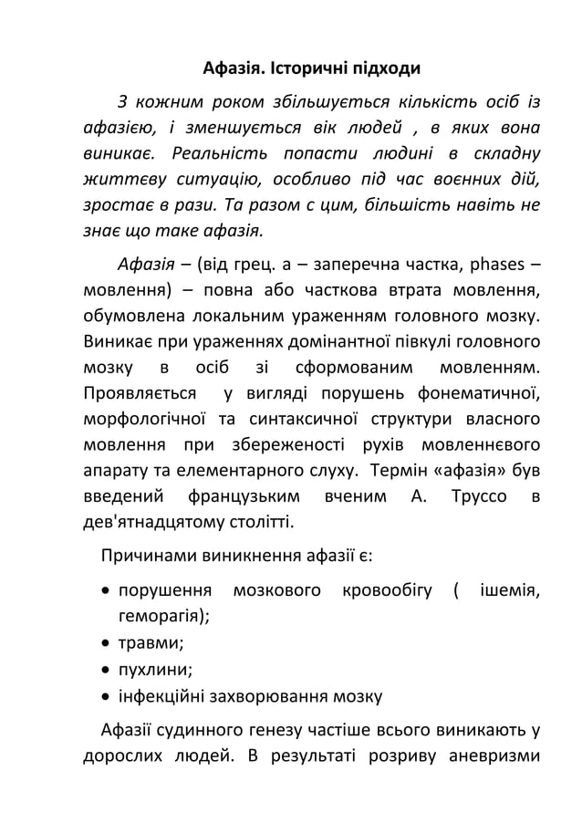 Chapey R. Language Intervention Strategies in Aphasia and Related ...
