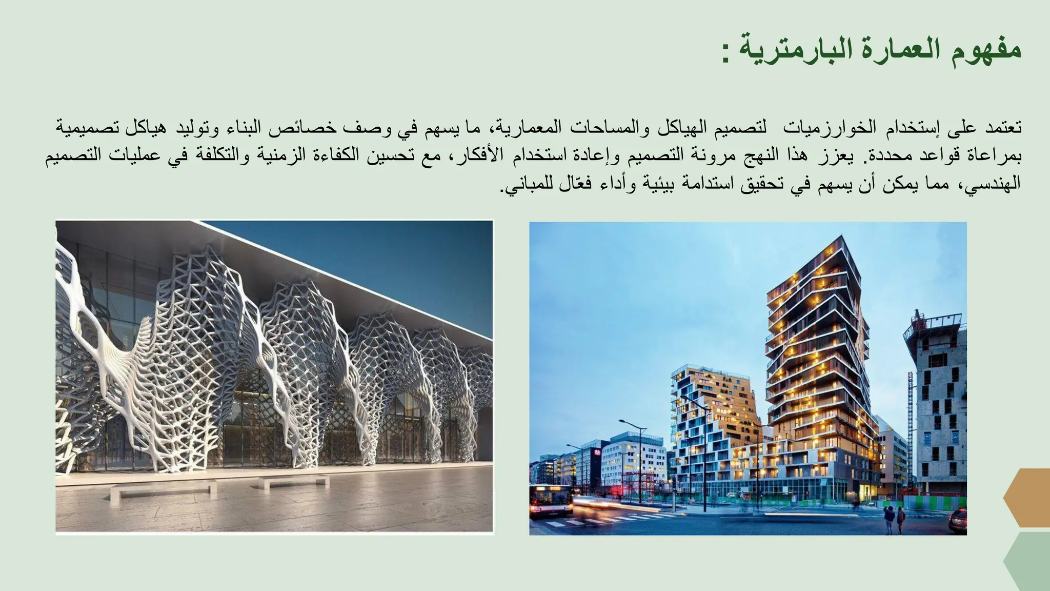 parametric buildings and its meaning in architecture | PDF