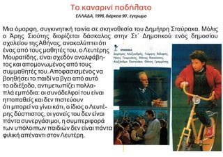 Το καναρινί ποδήλατο | PDF
