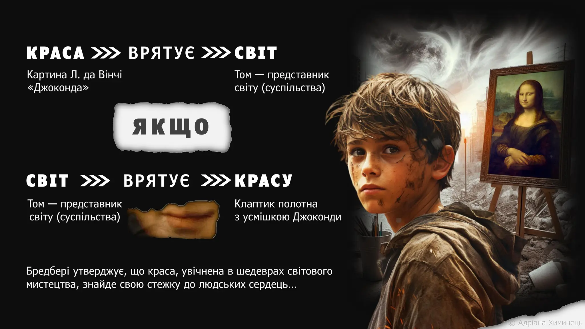 Рей Бредбері "Усмішка". Презентація (6 клас) | PDF