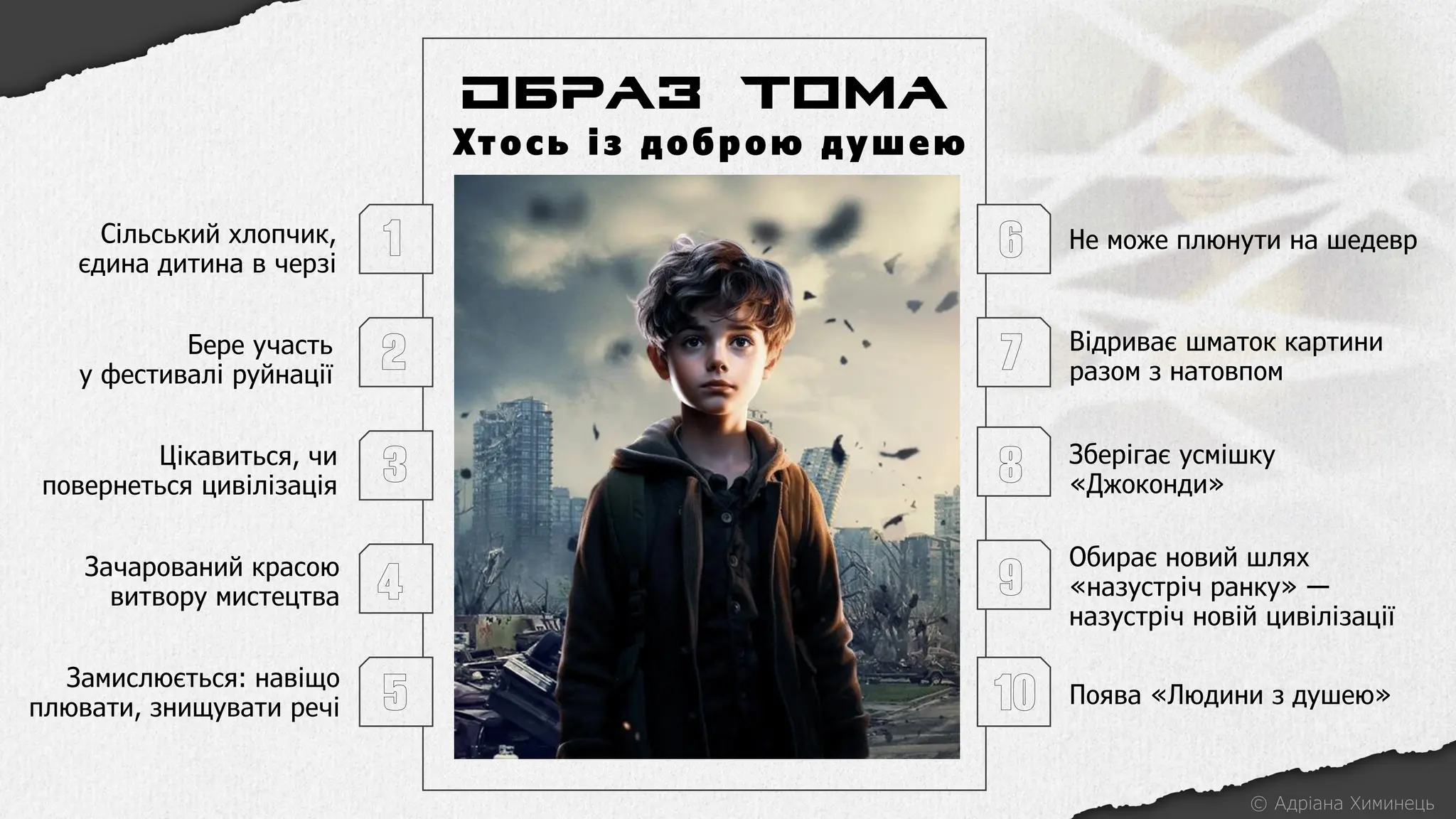 Рей Бредбері "Усмішка". Презентація (6 клас) | PDF