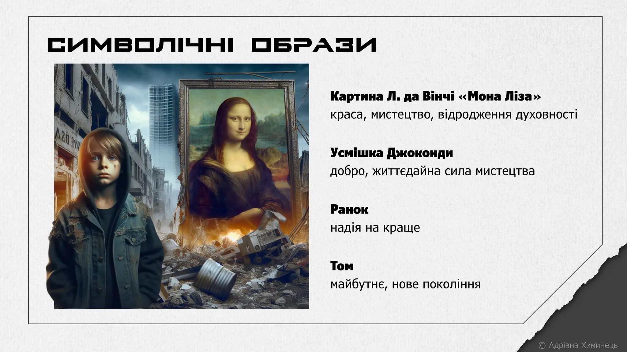 Рей Бредбері "Усмішка". Презентація (6 клас) | PDF