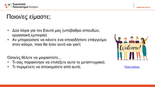ΕΙΣΑΓΩΓΗ-ΓΕΝΙΚΕΣ ΕΝΝΟΙΕΣ (Σημειώσεις 1ης Εβδομάδας).pdf