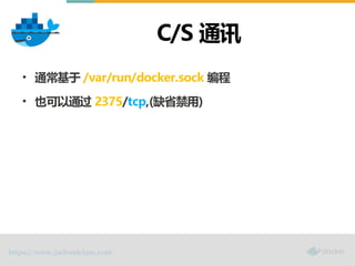 Docker introduce and vs kernel virtual machine | PPT