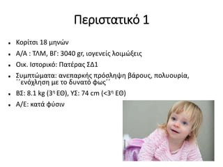 Από τις συνήθεις ηλεκτρολυτικές διαταραχές στη διάγνωση της ...