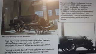 Η ΒΙΟΜΗΧΑΝΙΚΗ ΕΠΑΝΑΣΤΑΣΗ,ΜΠΟΗΣ ΧΡΗΣΤΟΣ - ΜΑΓΟΥΛΑΣ ΘΩΜΑΣ | PPT