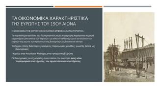 Η ΒΙΟΜΗΧΑΝΙΚΗ ΕΠΑΝΑΣΤΑΣΗ,ΜΠΟΗΣ ΧΡΗΣΤΟΣ - ΜΑΓΟΥΛΑΣ ΘΩΜΑΣ | PPT