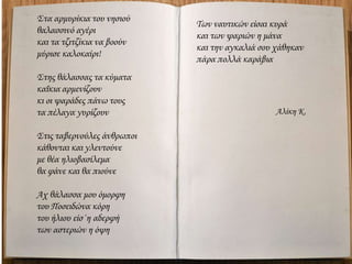 Ποιήματα και εικαστικές δημιουργίες με θέμα τη θάλασσα | PPT