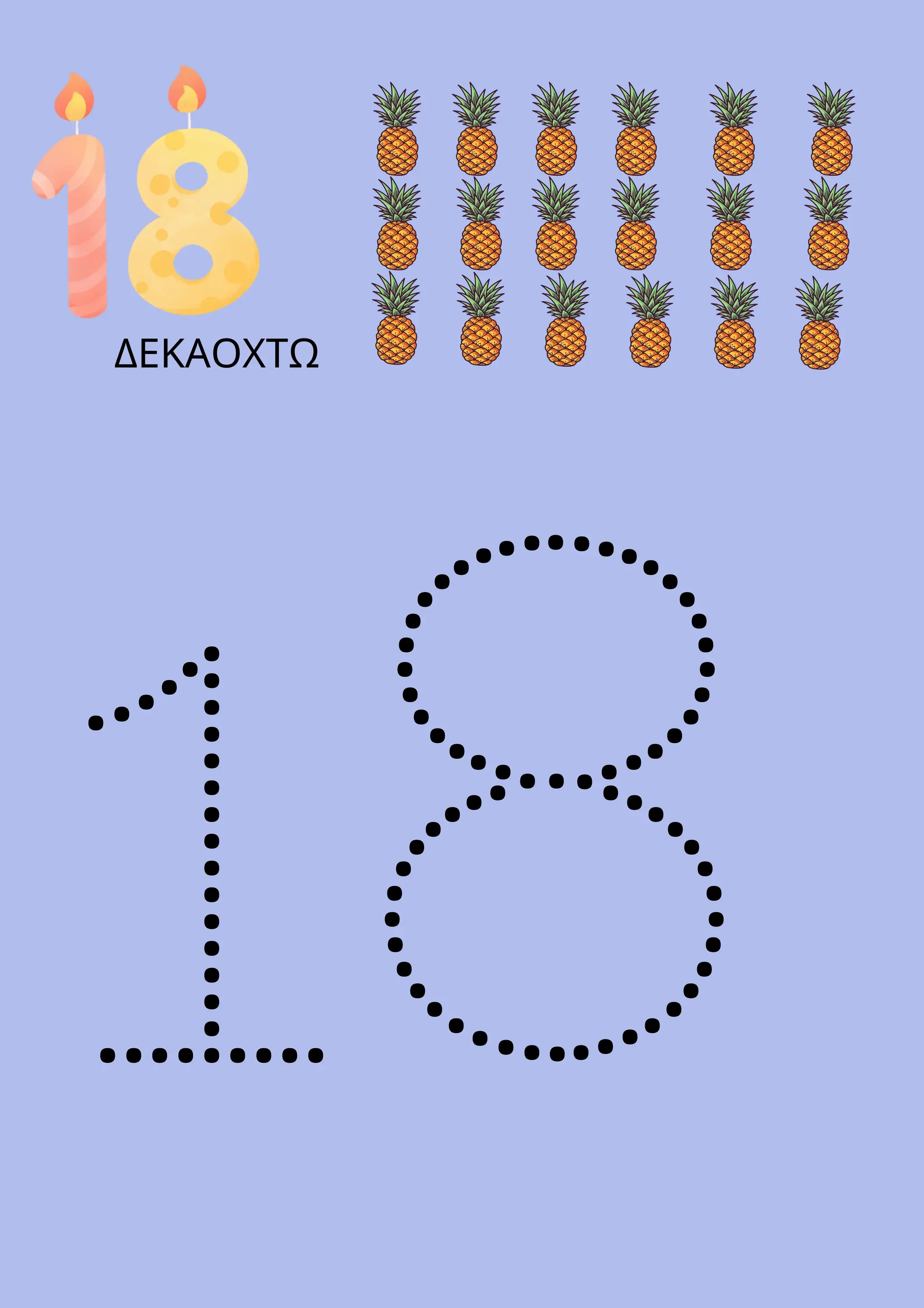 ΚΑΡΤΕΣ ΑΡΙΘΜΩΝ ΙΧΝΗΛΑΤΗΣΗΣ /ΠΡΟΓΡΑΦΙΚΕΣ ΑΣΚΗΣΕΙΣ | PDF
