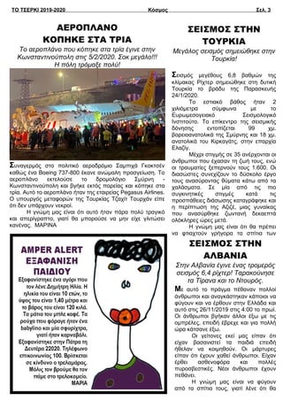 Εφημερίδα ΤΟ ΤΣΕΡΚΙ 1ο φύλλο | PDF