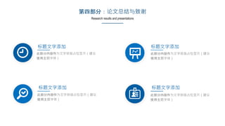 College graduation thesis defense template ppt | PPT