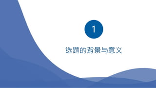 College graduation thesis defense template ppt | PPT