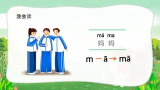 Chinese for KIds Learning Mandarin Pinyin b p m f.pptx
